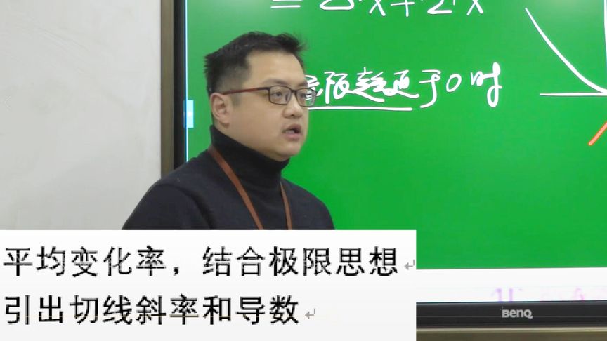 高中数学——导数——从平均变化率,结合极限思想,求导数