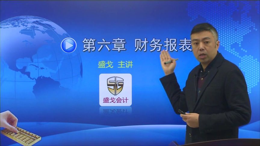 2018年初级会计实务第六章财务报表公开课