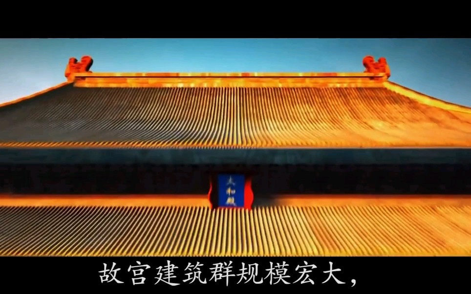 《故宫博物院》语文六年级上册教辅视频