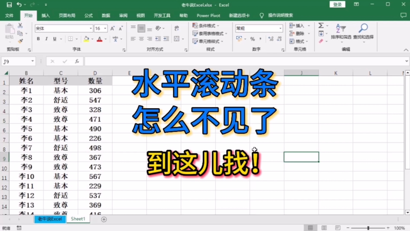 水平滚动条怎么不见了?到这儿找!