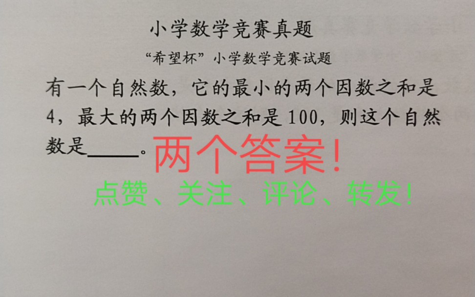 小数学竞赛真题十八「因数的秘密」