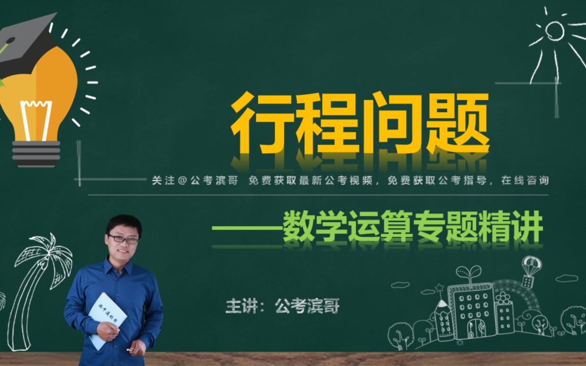 公务员考试行测必备知识点之行程问题