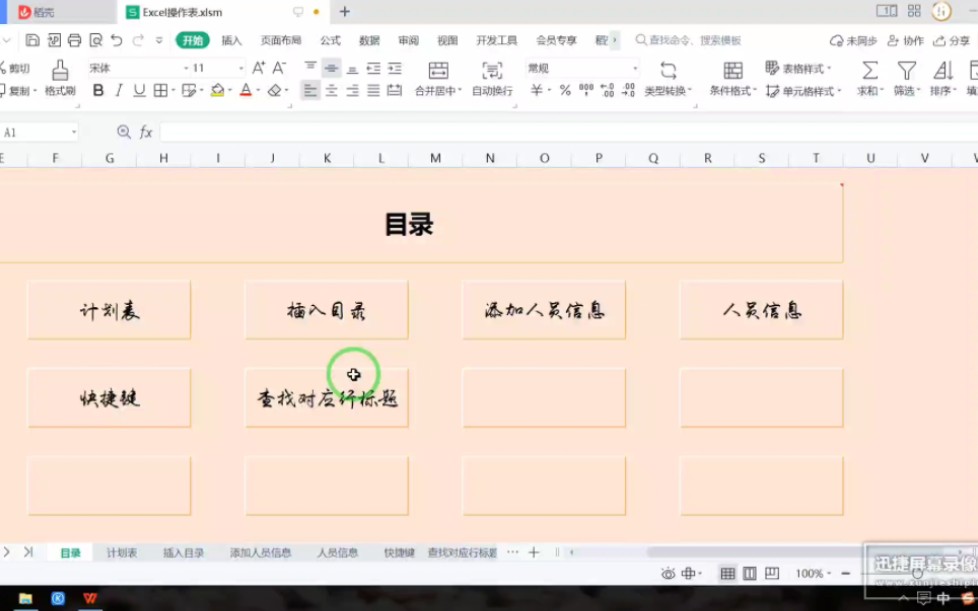 制作目录(EXCEL)