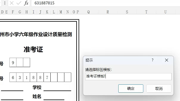 批量制作准考证,类似的标签都可以制作#excel #准考证 #excel超级处理器