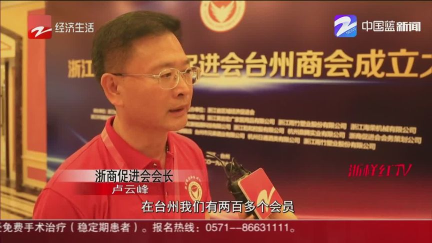 创新组织建设 浙商促进会第一个区域性商会成立