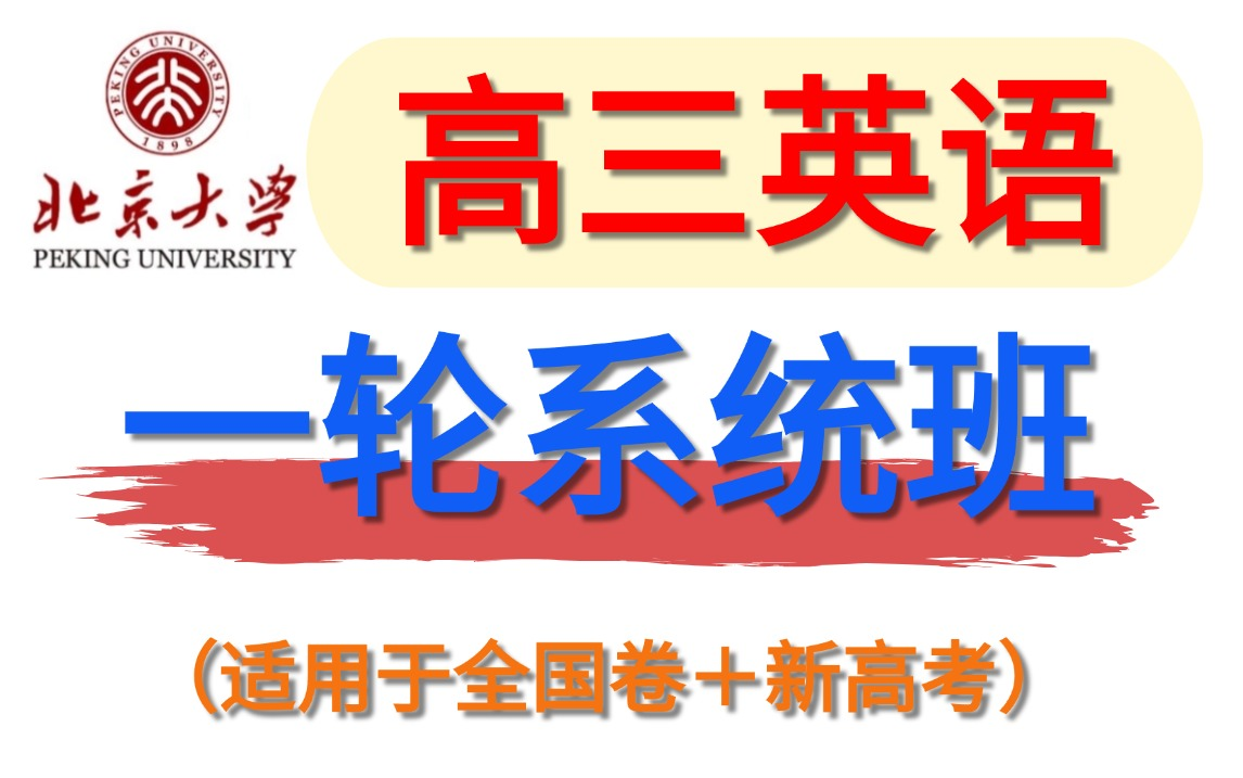 【全集】2025届高中英语一轮复习 高三生必看,怒提几十分!