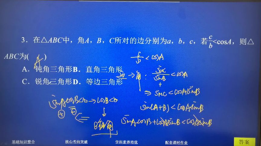 三角形判形问题,注意三角函数符号的判断。
