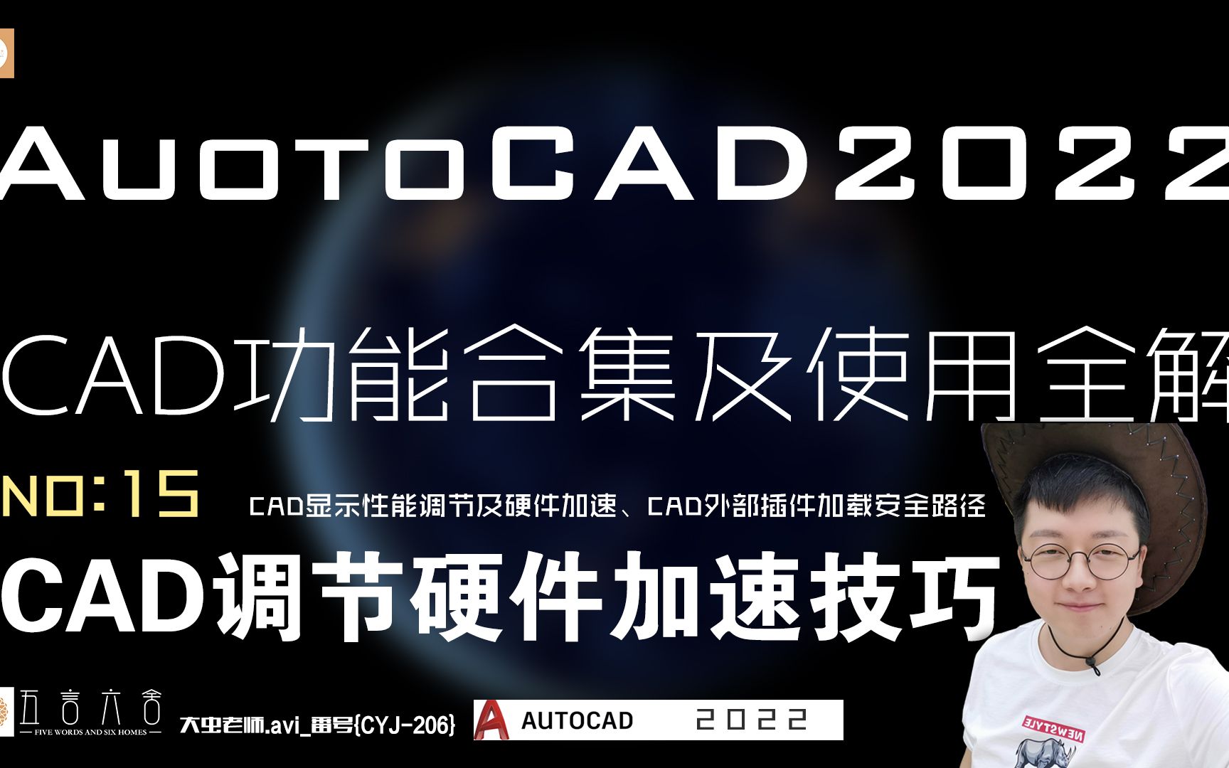 【大虫】CAD显示性能调节及硬件加速、CAD外部插件加载安全路径