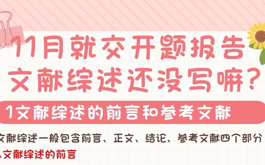 马上交开题报告了,文献综述写了吗?教你三步搞定文献综述