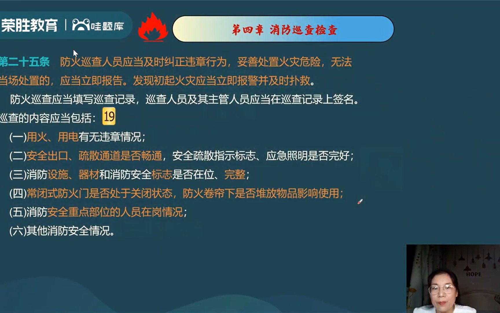 56 机关团体企事业单位消防安全管理02