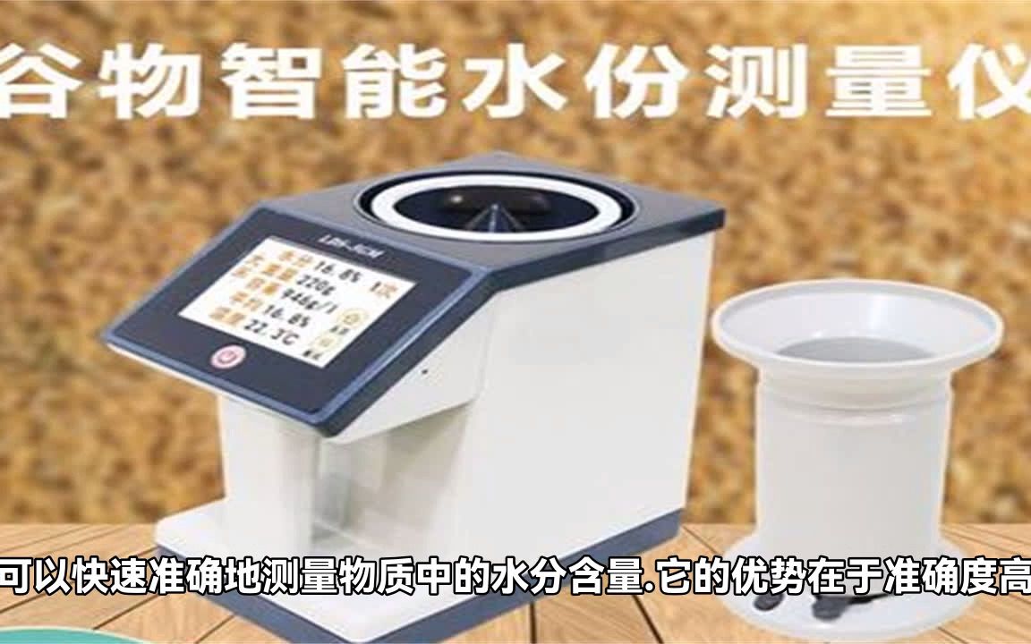 快速水分测定仪:更快速更准确的粮食谷物水分测定