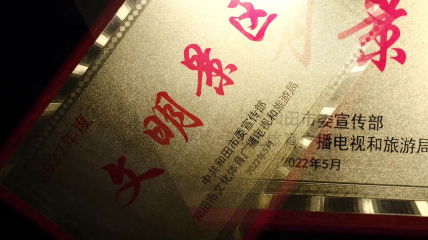 创文明景区,展旅游风采#文化旅游 #和田玉