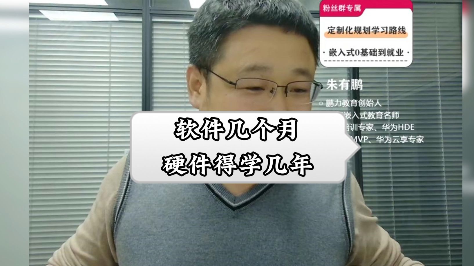 软件几个月 硬件得学几年?