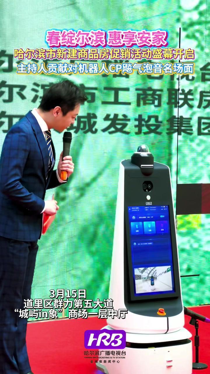春绽尔滨惠享安家|哈尔滨市新建商品房促销活动盛幕开启主持人贡献对...