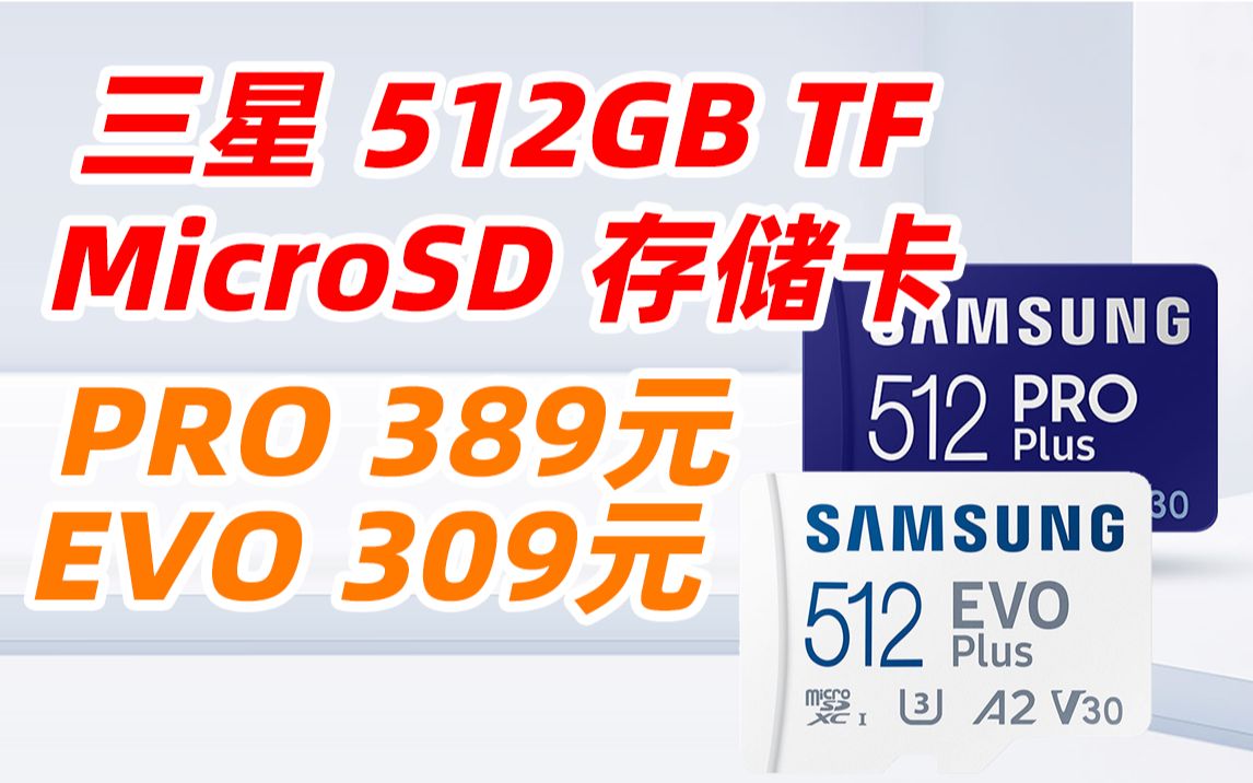 三星 512GB TF MicroSD 存储卡PRO Plus U3 V30 MB-MC512KA Evo ...