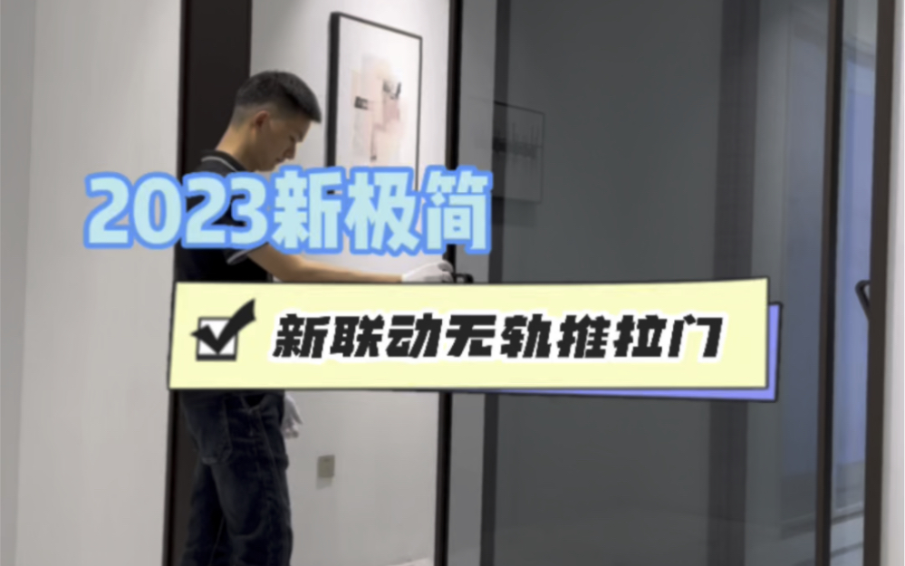 年轻人家里都这样装双轨吊轨推拉门,窄边框美观又大气,难怪都喜欢!
