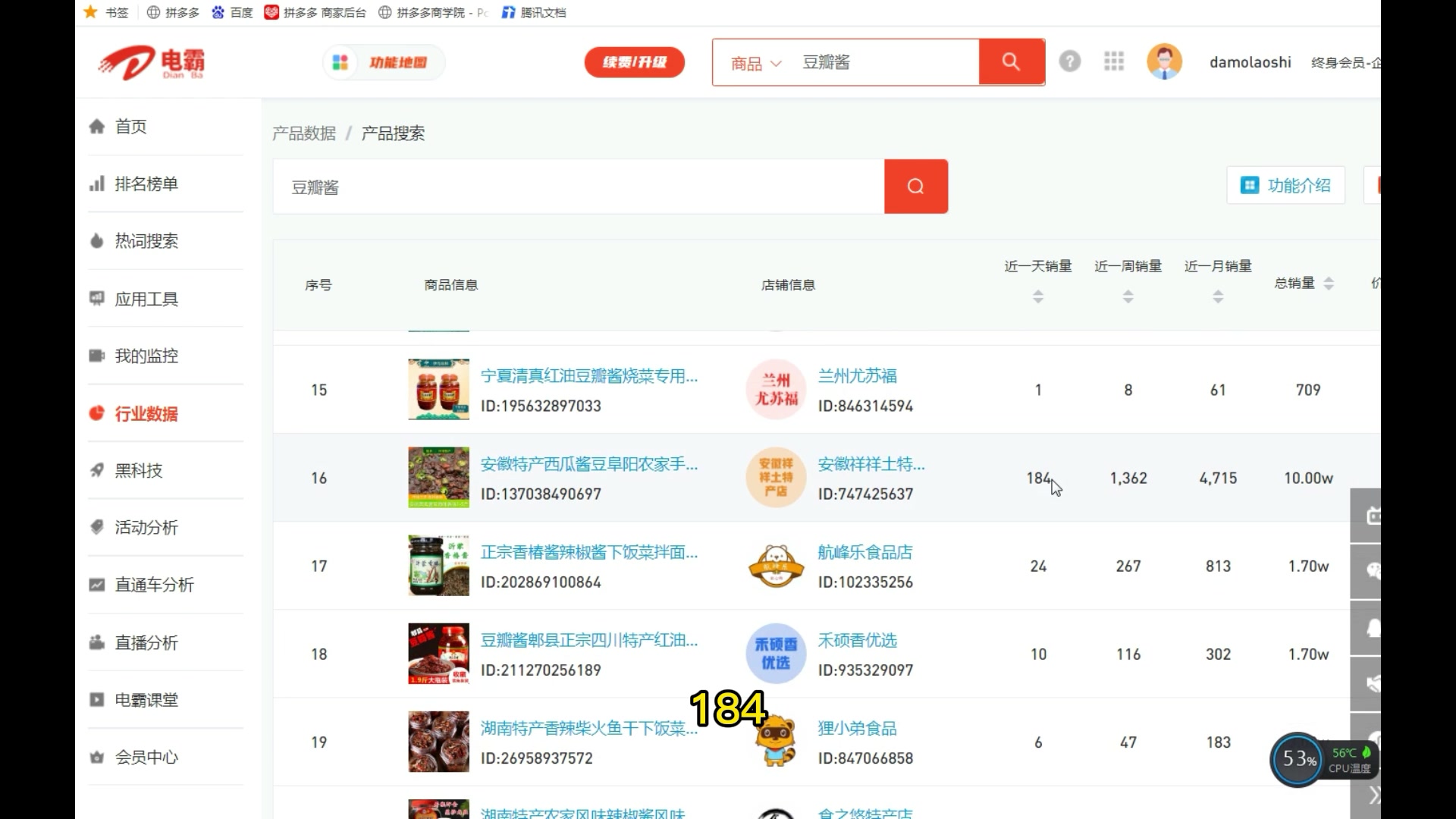 拼多多通过补单操作激活上万访客(深度剖析补单原理)