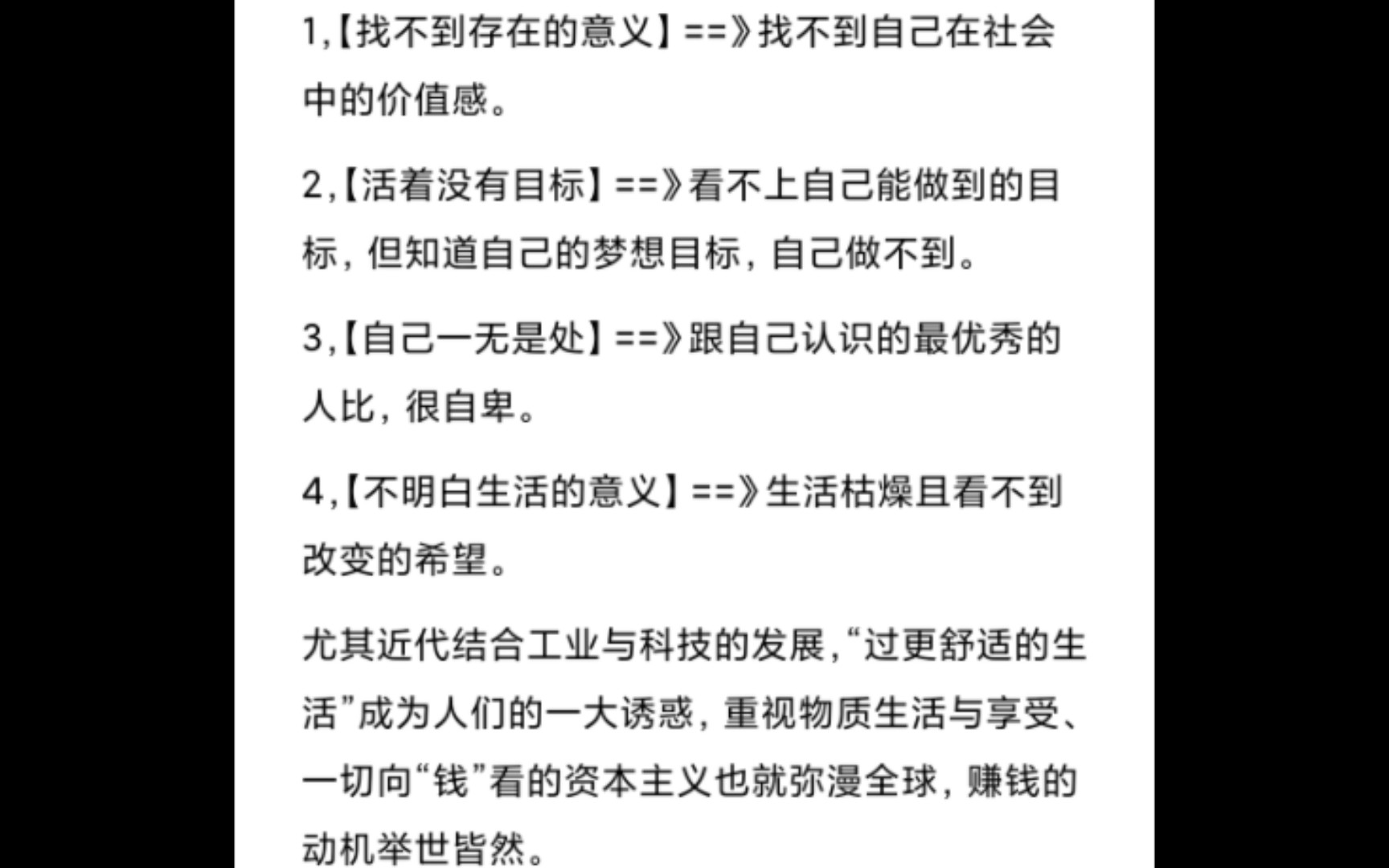 人为什么会找不到生活的目标跟意义,觉得一无是处?如何缓解提高自身...
