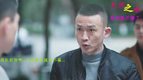 大河之水28集:郑队好帅啊,亲自带队查获偷税案件