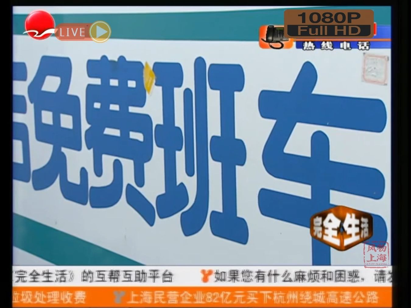 【2005年1月7日】普通上海人生活 严寒 超市班车 汽车价格 机票 防非典