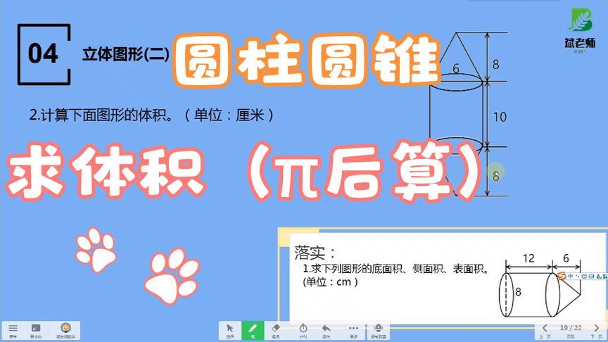 第四讲2:圆柱圆锥组合的体积计算