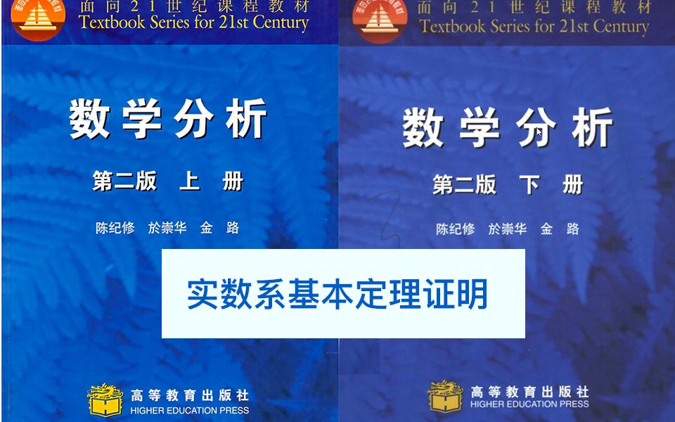第二章 实数系基本定理证明(第三部分): 确界存在定理、单调有界数列...
