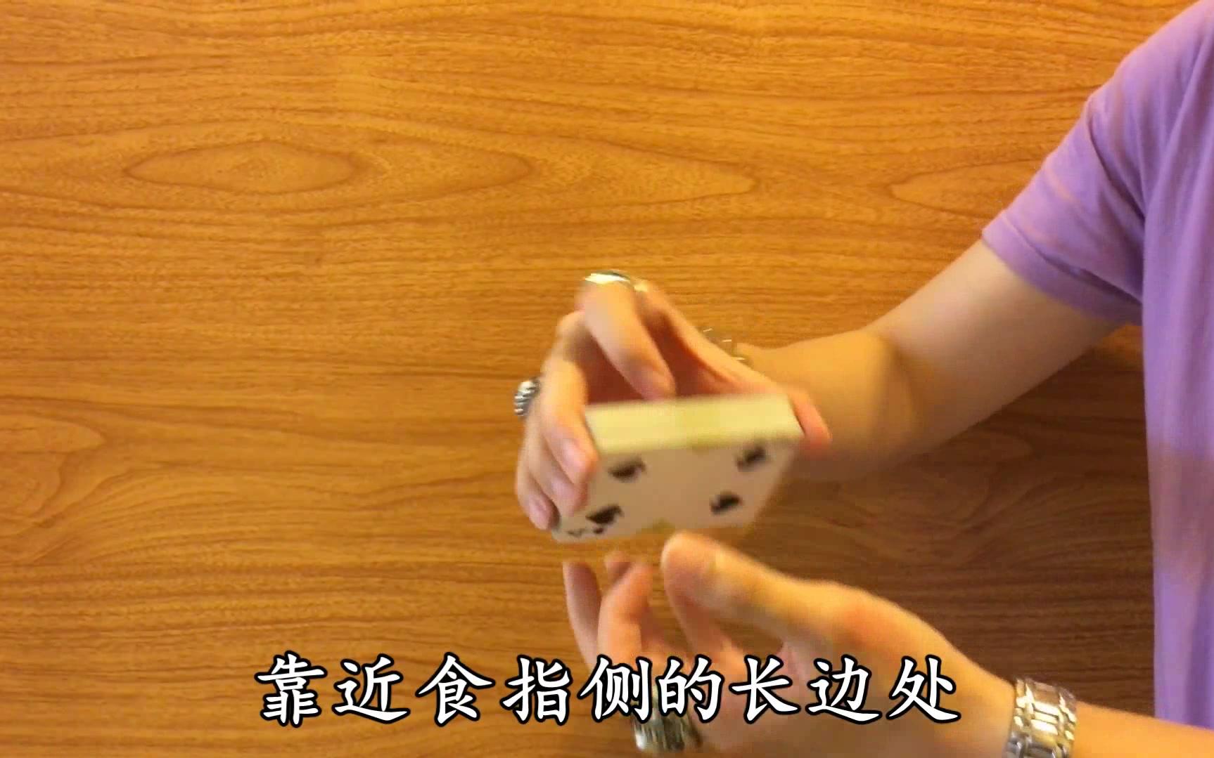 【花切教学】蟒蛇落牌动作讲解 - 纸牌花式中文基础教学