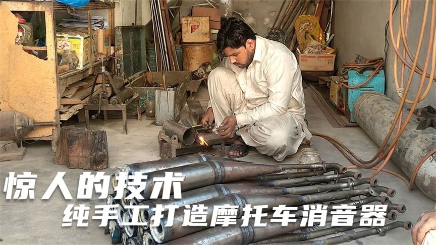 巴铁大叔惊人的手工技术,打造摩托车排气管消音器,供不应求
