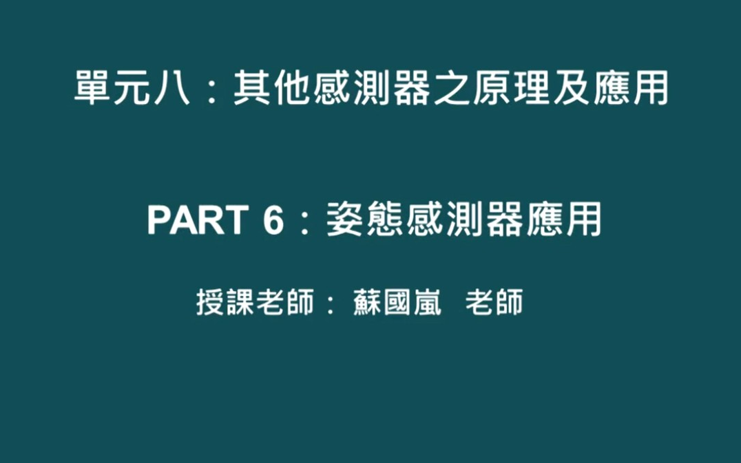 传感器原理与应用(下)