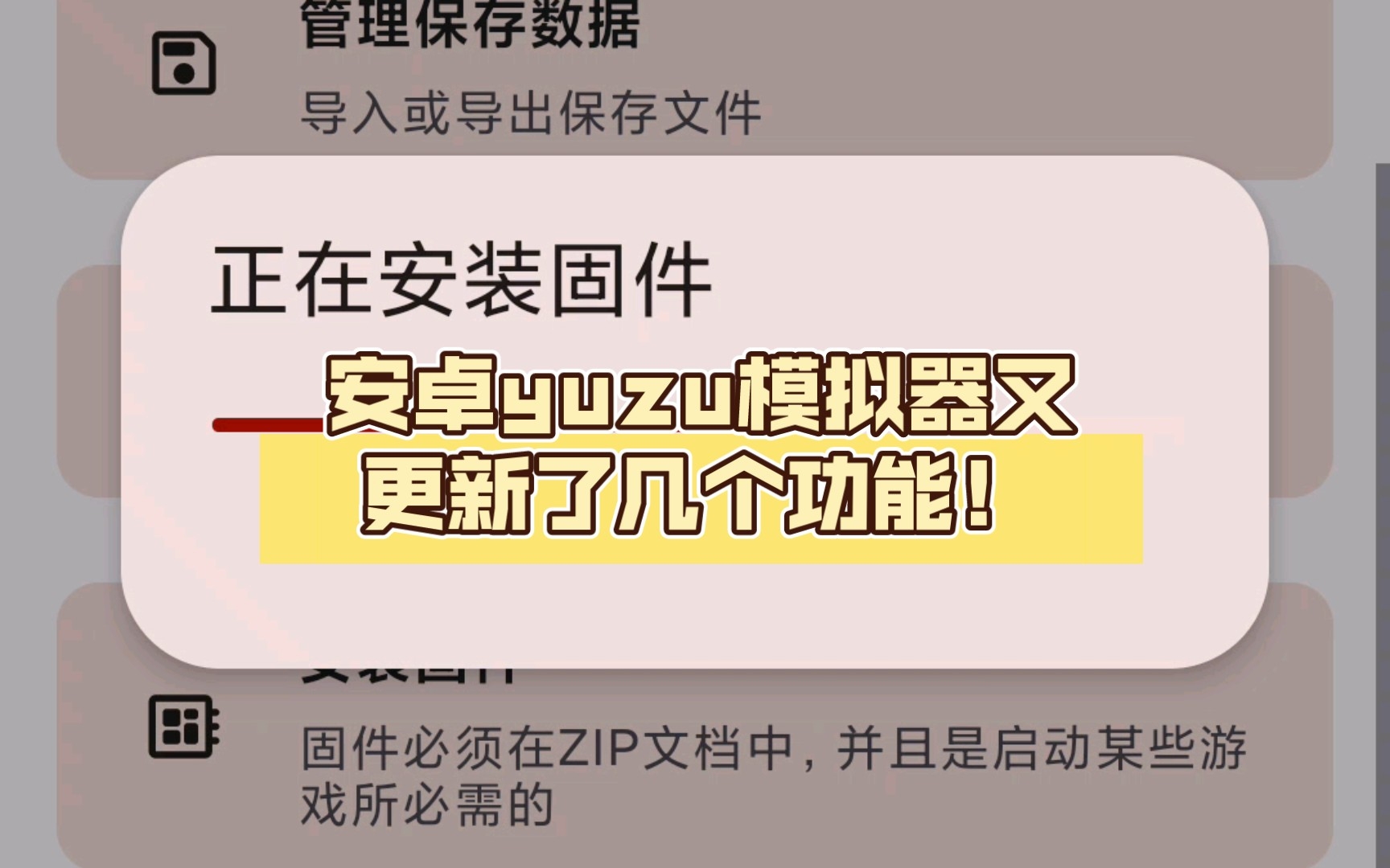 安卓yuzu模拟器又更新了几个功能!看看这几个功能对游戏有没有提升!