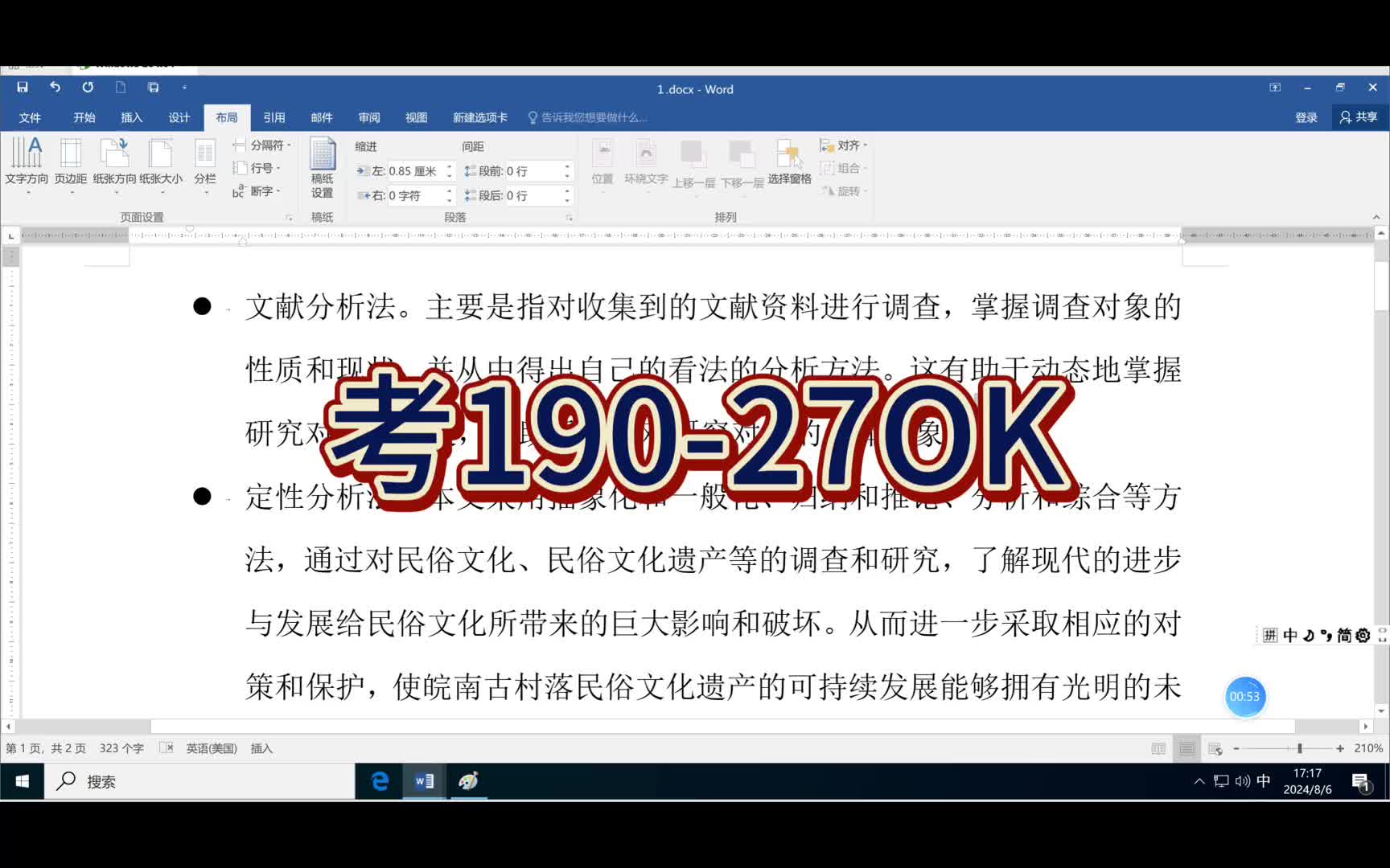 在word 2016中,对所选段落的每一行都可以添加项目符号或编号