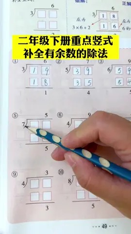 .全有余数的除法竖式计算,掌握方法,很轻松 #.