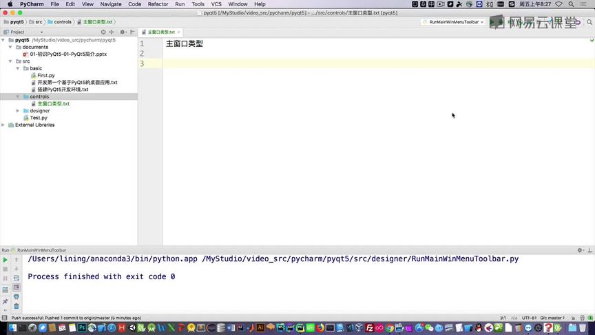 课时24.创建主窗口(介绍窗口类型)-24