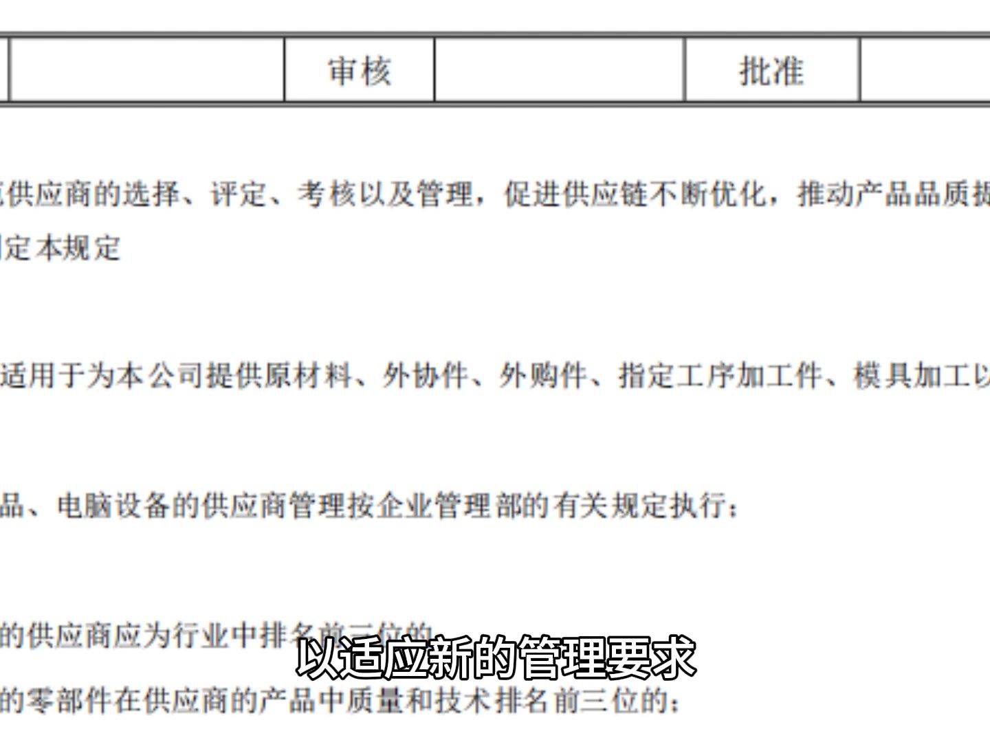 供应商管理制度