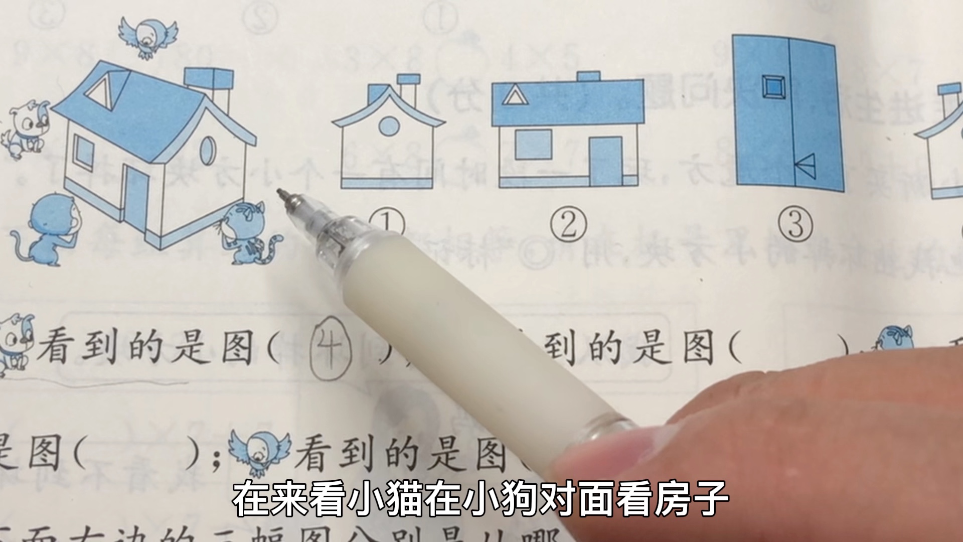 小学数学二年级上册(认识方向练习题)