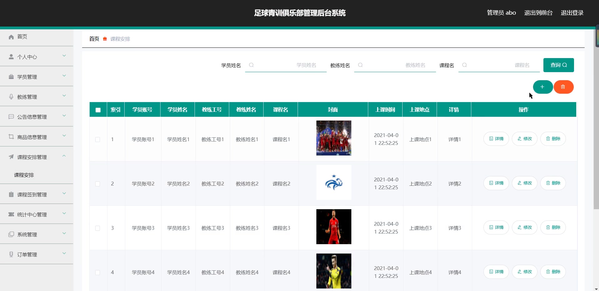 nodejs+vue基于Web足球青训俱乐部管理后台系统开发vscode项目