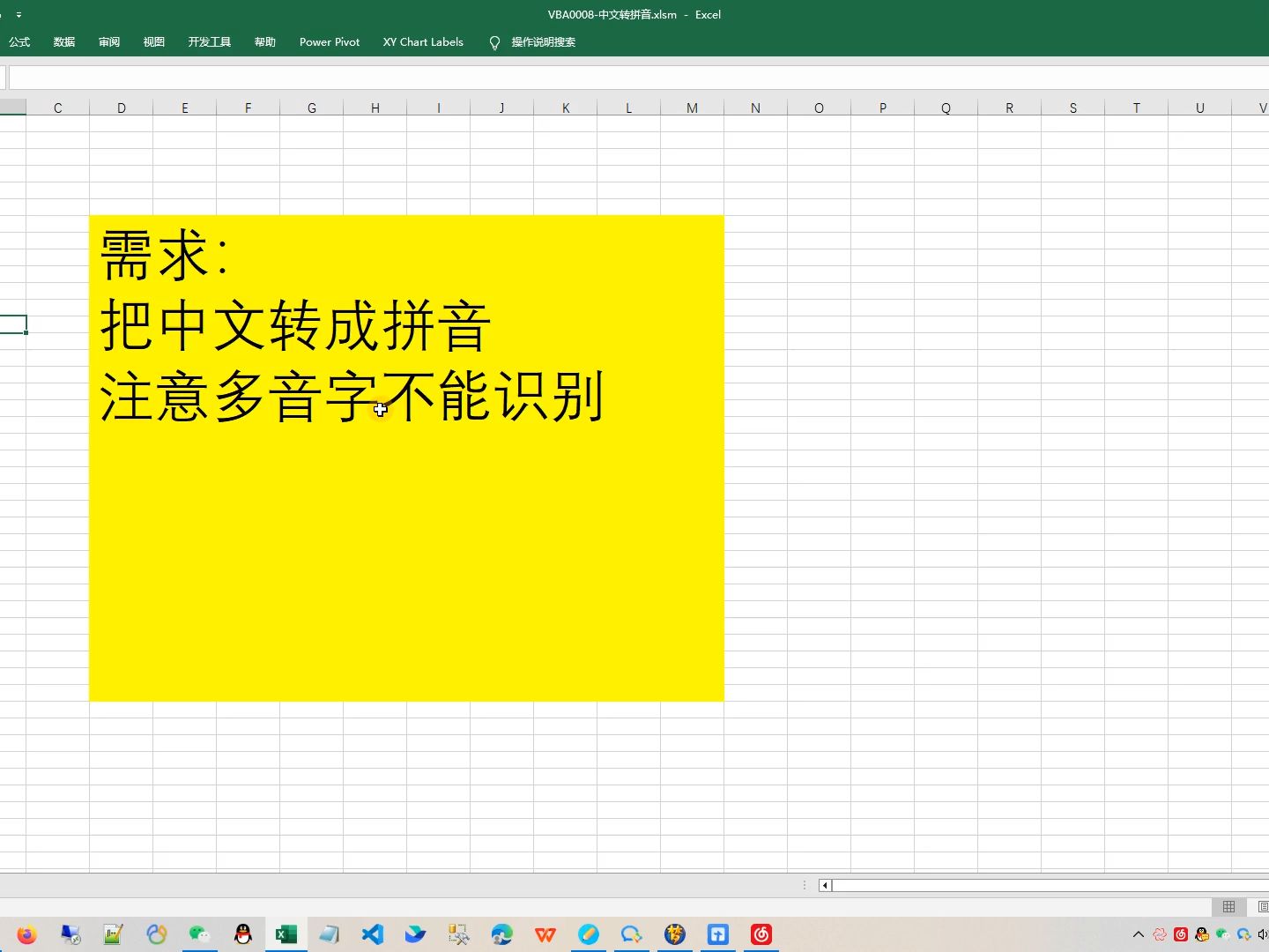 VBA_EXCEL_中文转拼音