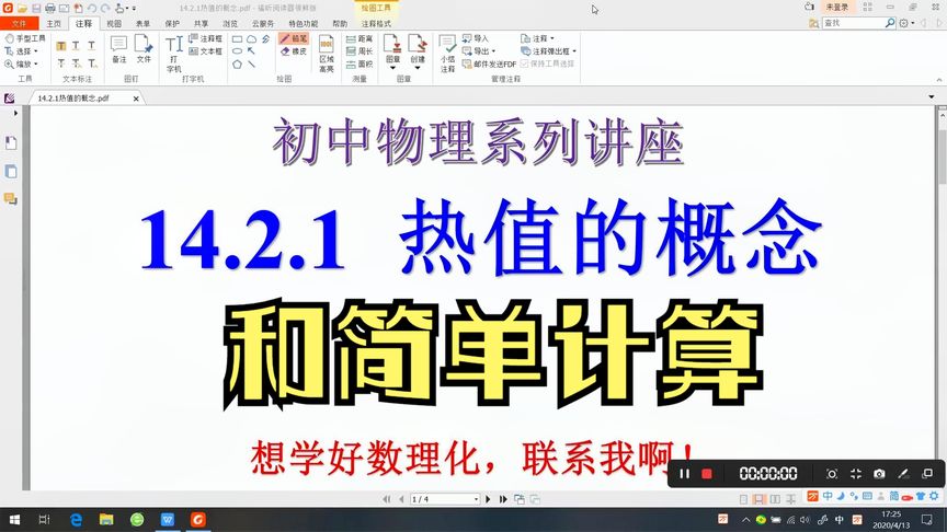 初中物理精讲14.2.1热值的概念和简单计算 学浪计划
