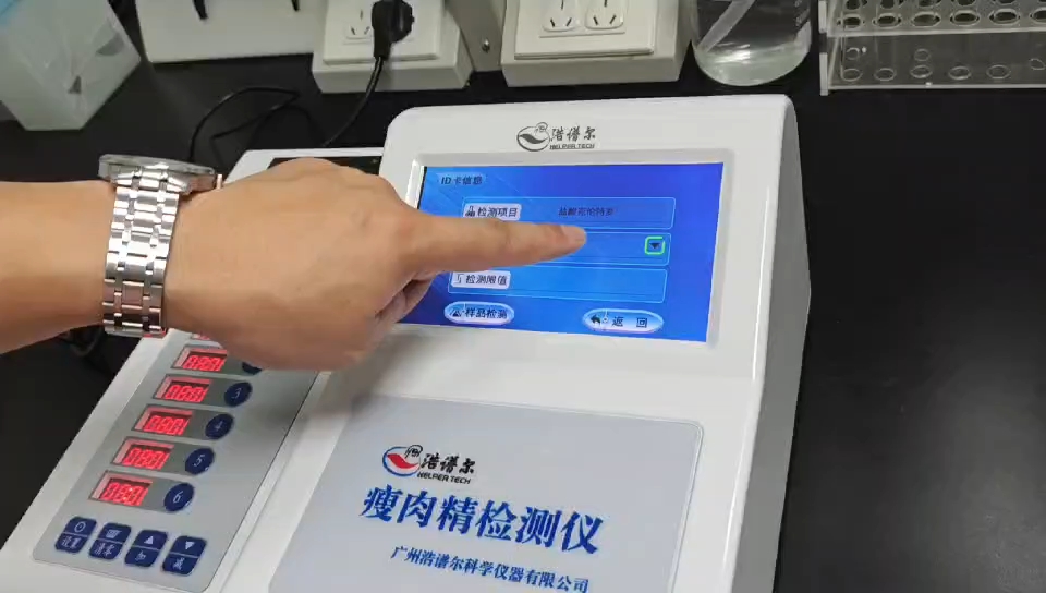 浩谱尔 瘦肉精检测仪 使用操作演示