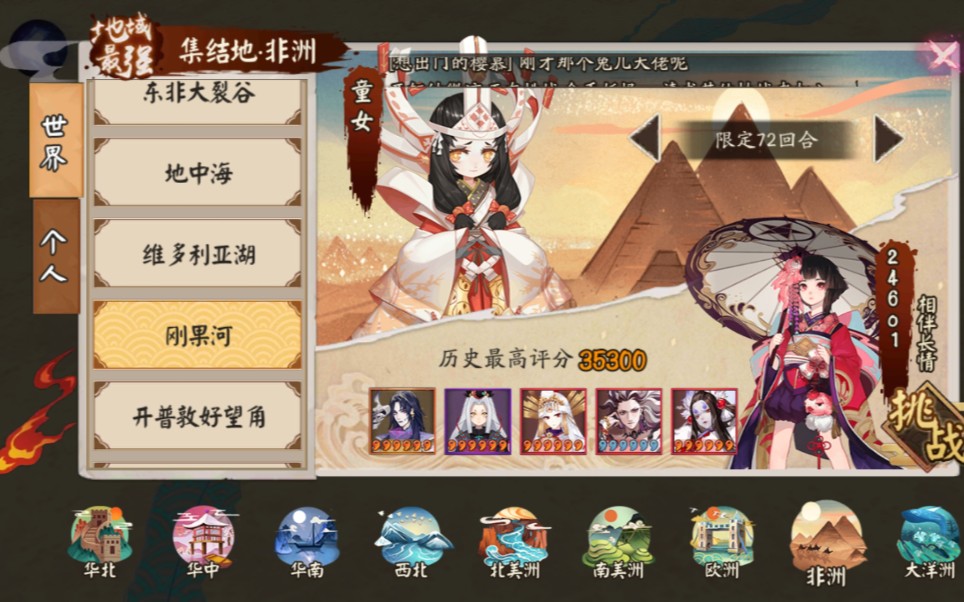 【地域鬼王】《阴阳师》非洲刚果河封面分35300