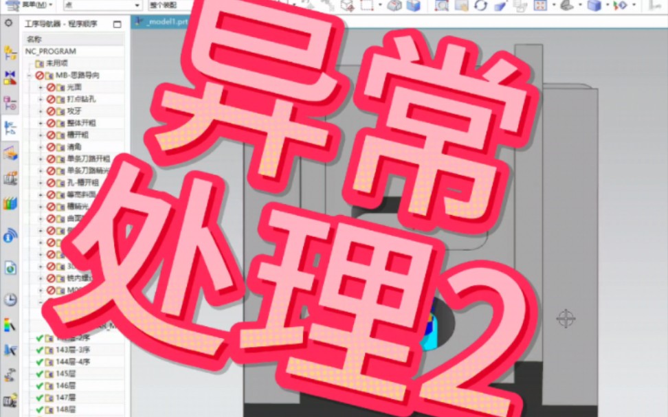 UG编程,成型燕尾刀的创建。