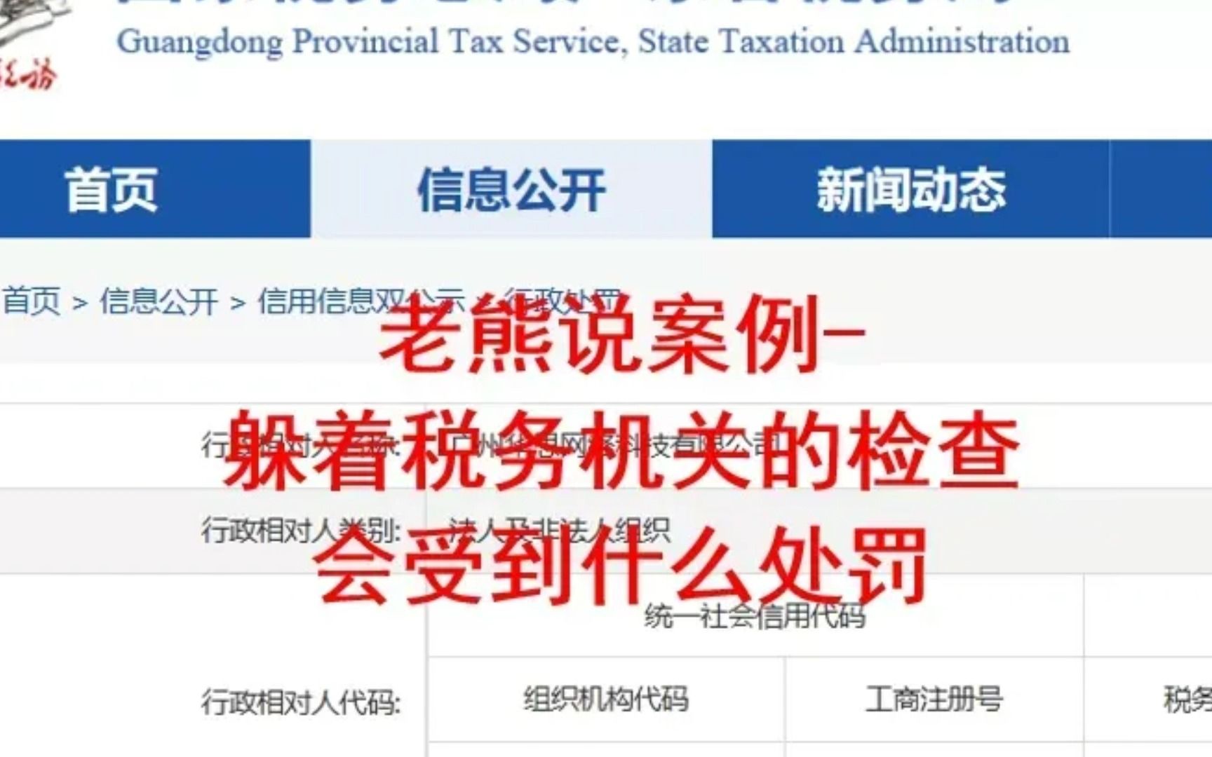 老熊说案例-躲着税务机关的检查会受到什么处罚 ?