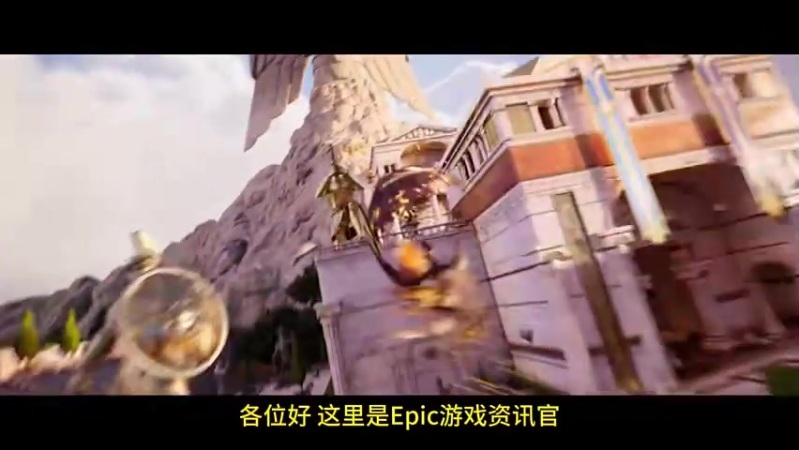 Epic今晚送神秘游戏,腾讯VS网易游戏发布会,《刺客信条》新作公布