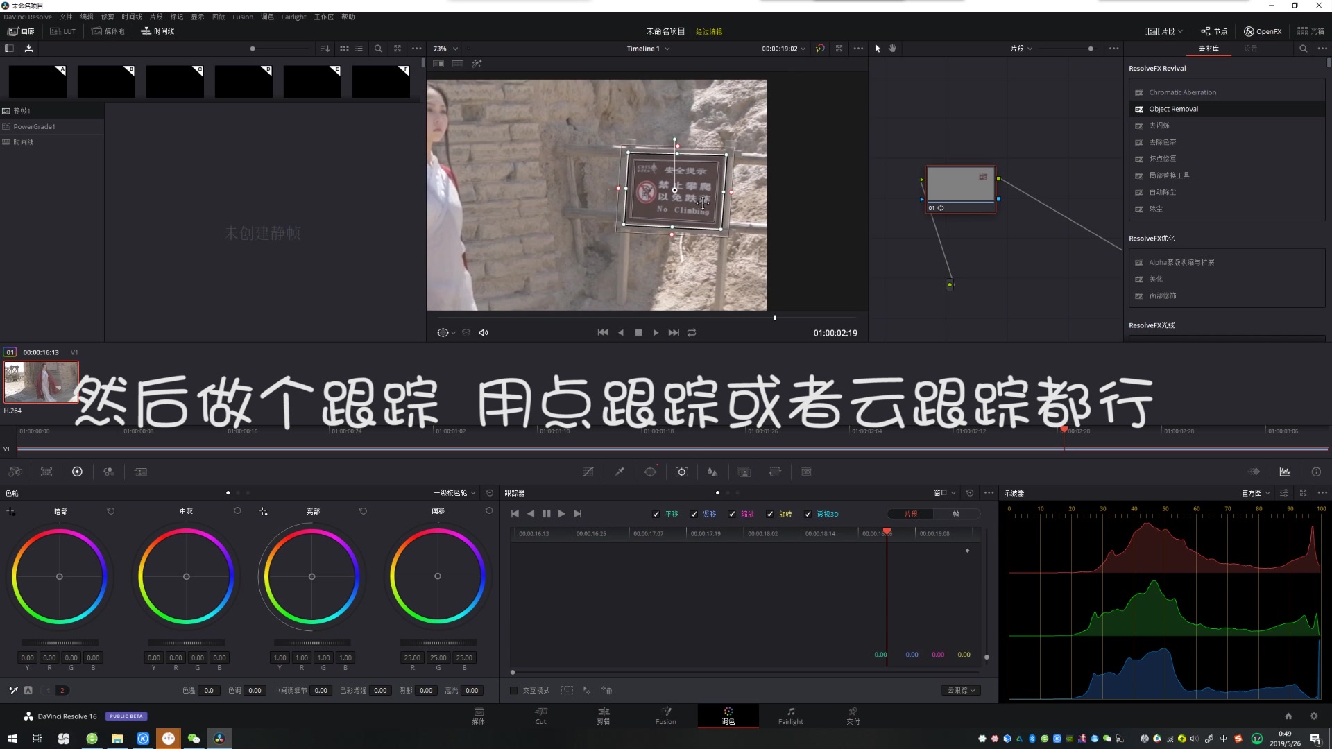 【北麓映画】2分钟教会你如何用达芬奇去除视频里面不要的东西