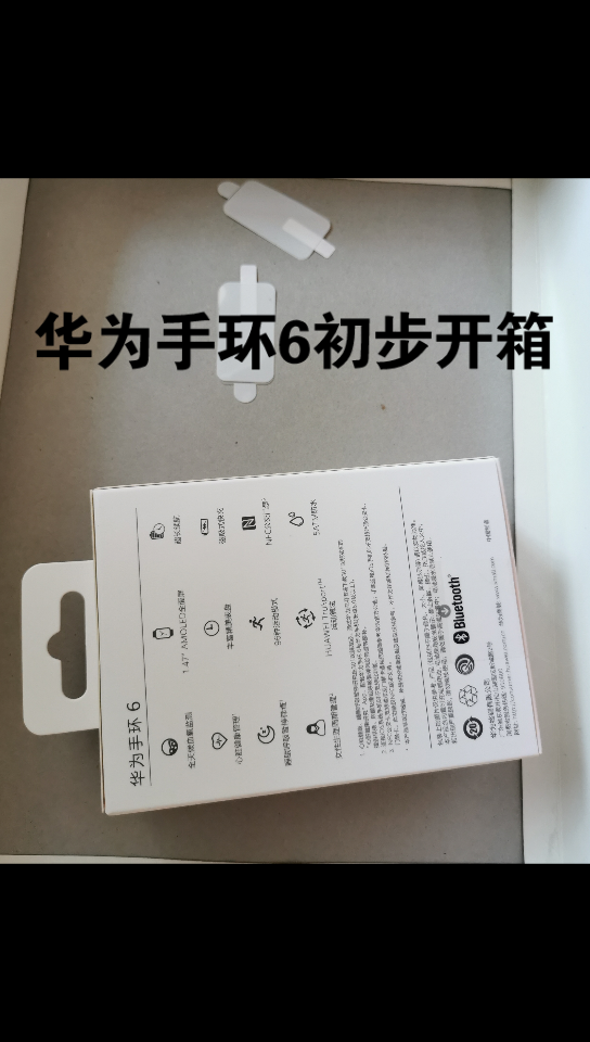 华为手环6NFC初步开箱,附功能介绍