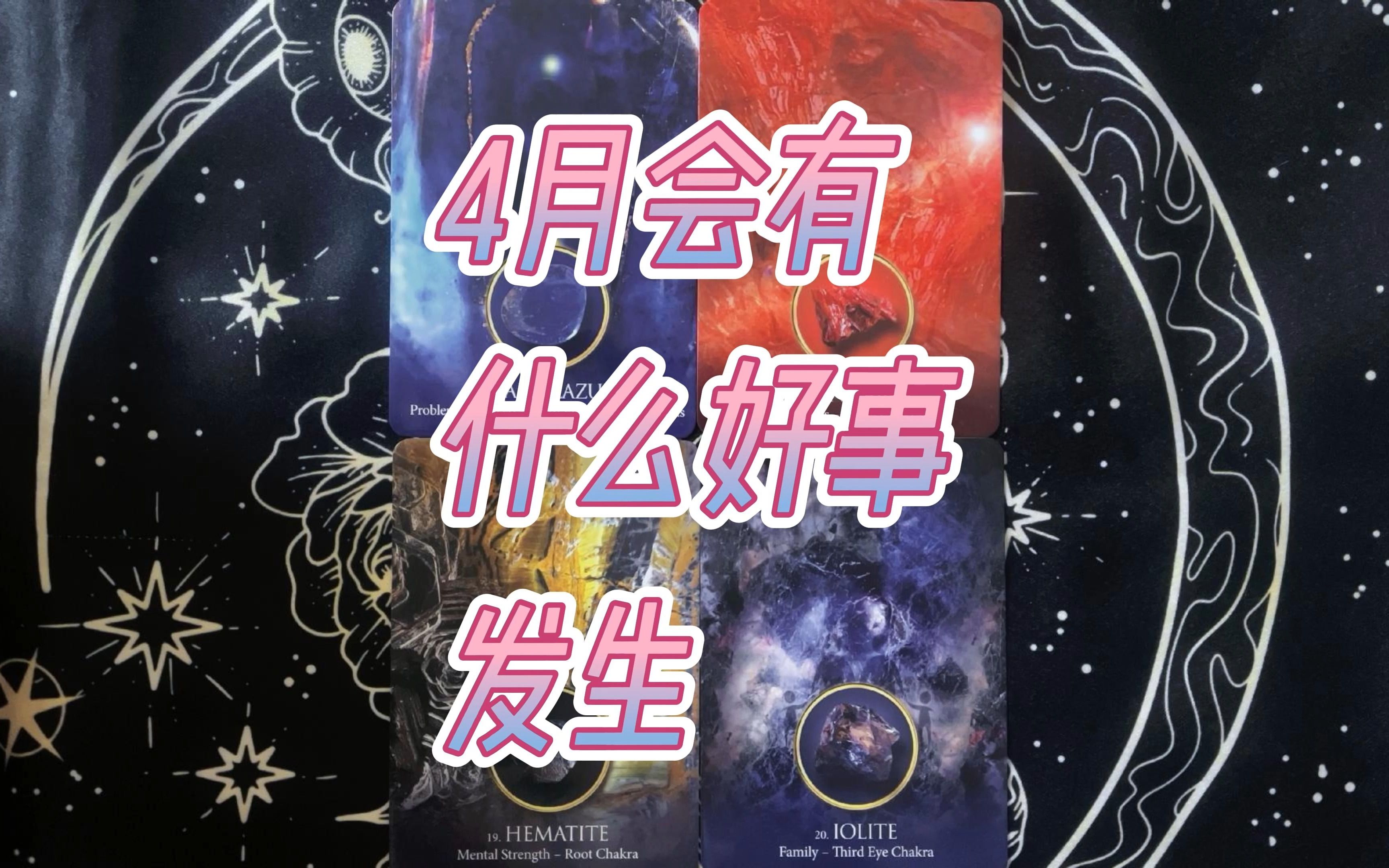 【塔罗大众占卜】4月会有什么好事发生呢?