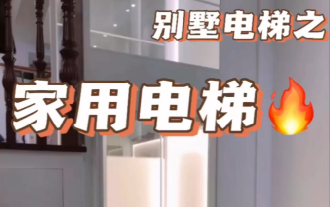 北京家用电梯标准尺寸是多少?