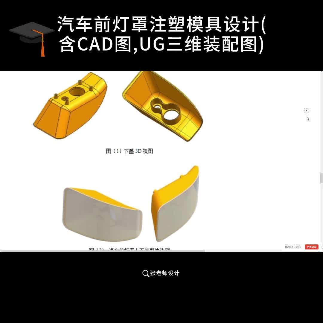 汽车前灯罩注塑模具设计(含CAD零件装配图)
