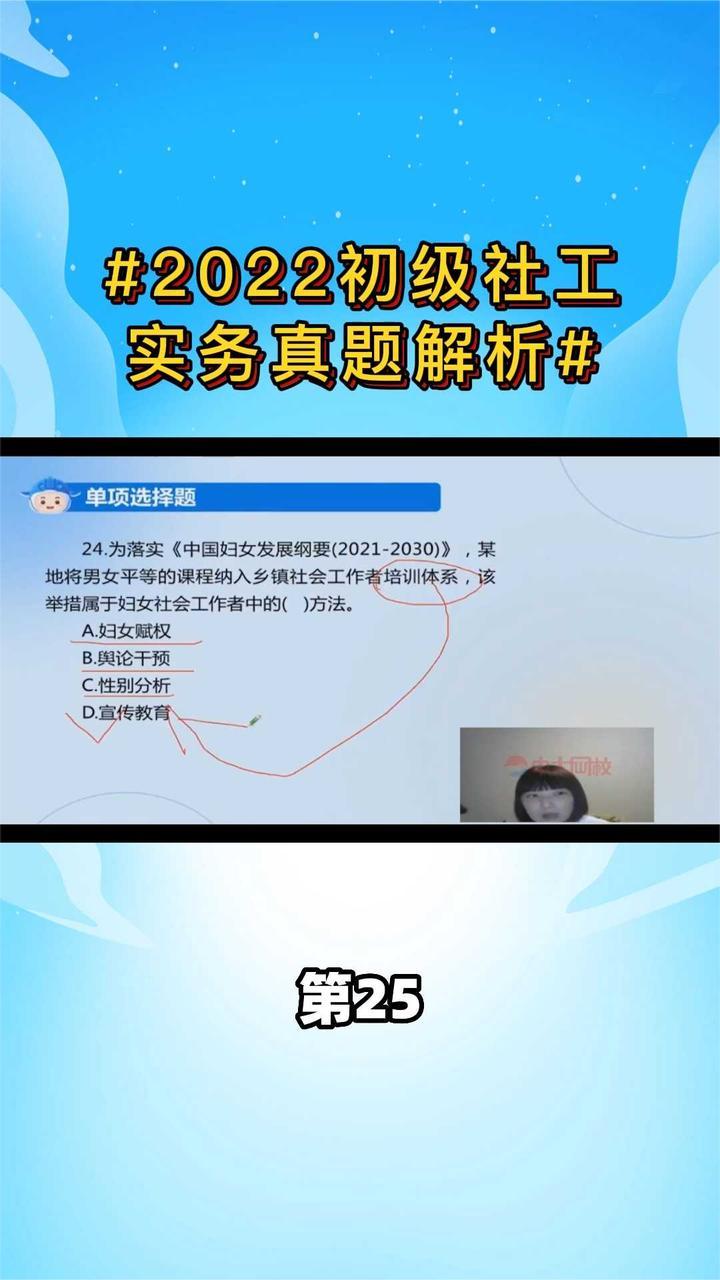 初级社会工作者考试视频讲解12.13-社工实务真题解析2
