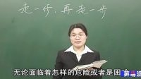 语文初中1上1.2 走一步再走一步_黄冈语文视频